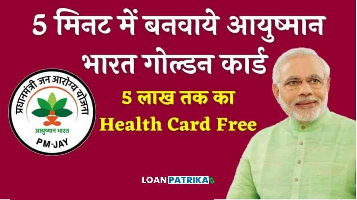 Ayushman Bharat Golden Card Kaise Banaye 2023 | आयुष्मान भारत गोल्डन ...